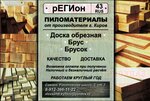 РЕГИон 43 (Rakitovskoye Highway No:2с7), kereste üretim ve satış şirketleri  Samara'dan