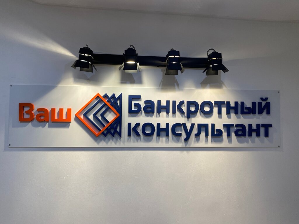 Hukuk büroları Vash bankrotniy consultant, Vladimir, foto