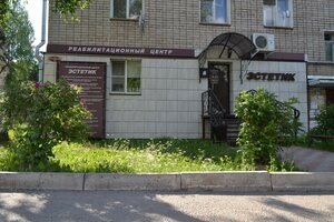 Реабилитационный центр Эстетик (ulitsa Yunykh Pionerov No:25), tıp merkezleri ve klinikler  Omutninsk'ten