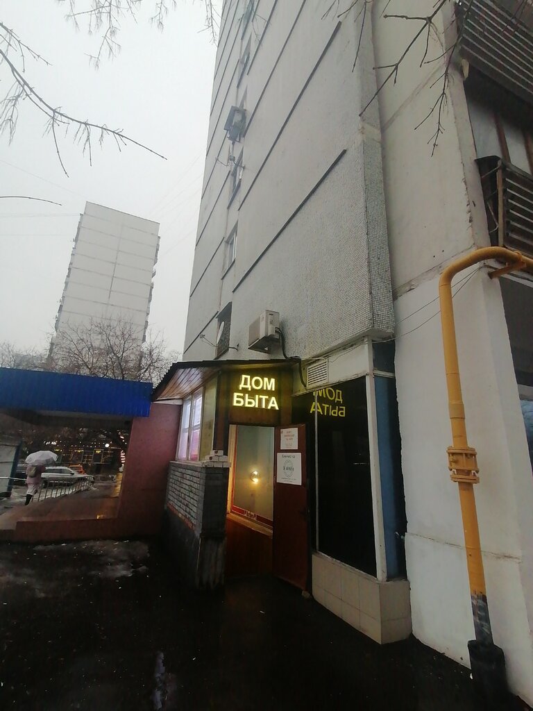 Ayakkabı tamiri Dom byta, Moskova, foto