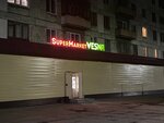 Vesna (No:17, 1-shi shaǵyn aýdan), süpermarket  Rudny'den