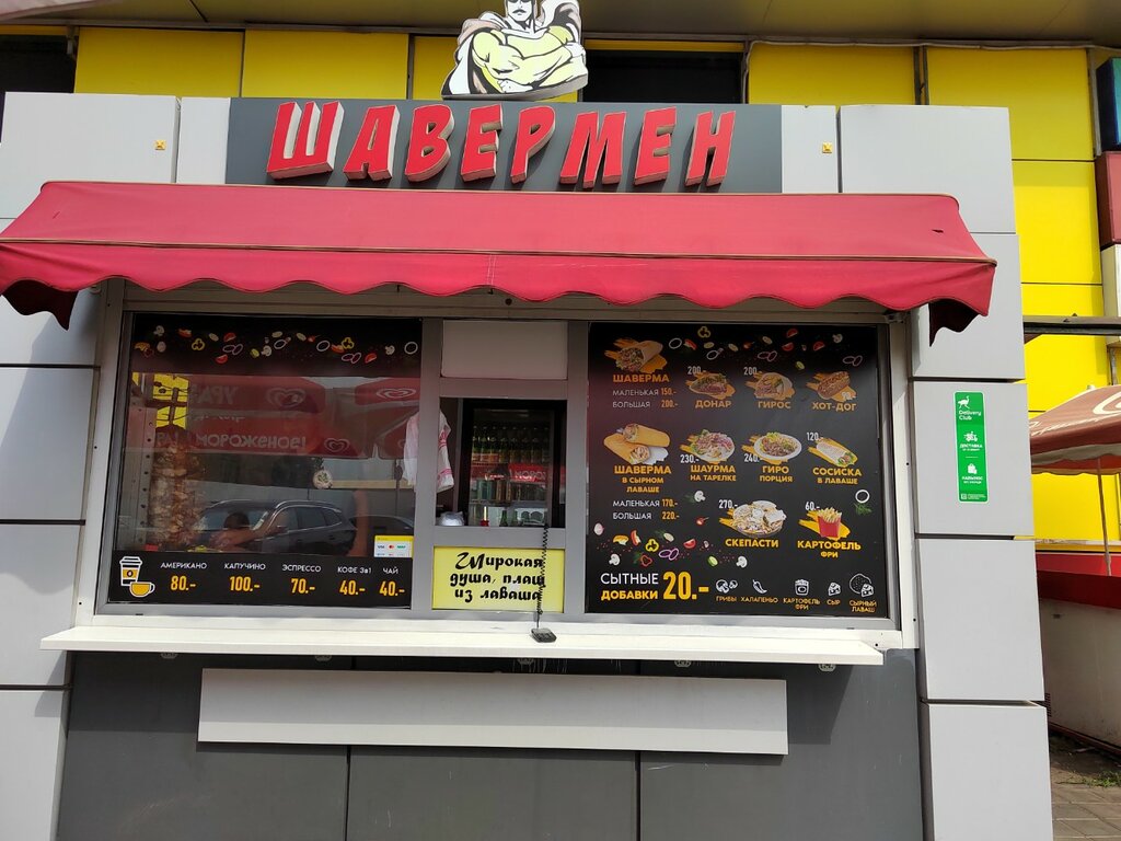 Fast food Шавермен, Krasnodar, foto