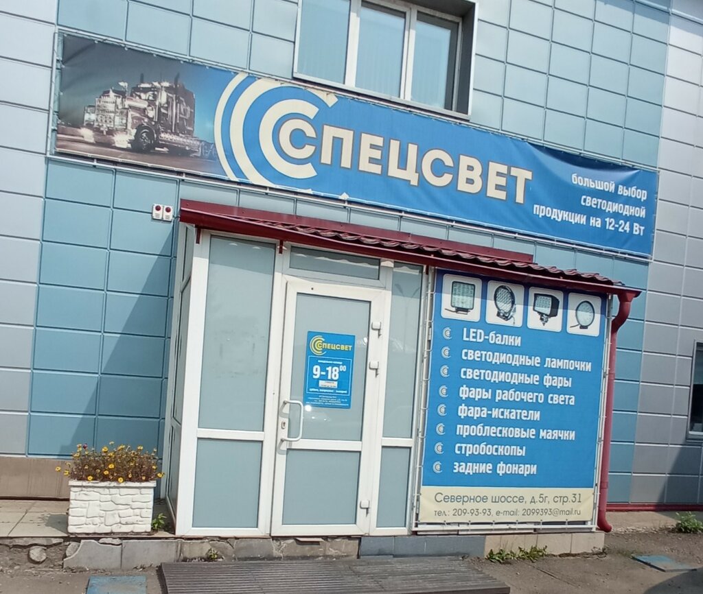 Otomotiv aydınlatma Спецсвет, Krasnoyarsk, foto