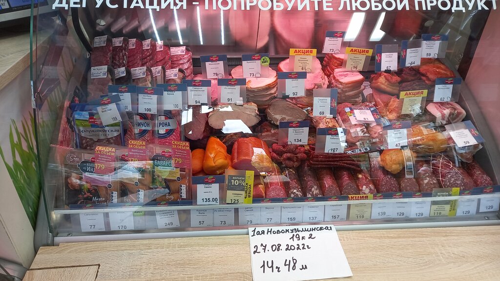 Kasap, şarküteri Myasnickij ryad, Moskova, foto