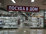 Dishes for Home (Zhandosov Street No:83), züccaciye mağazaları  Almatı'dan