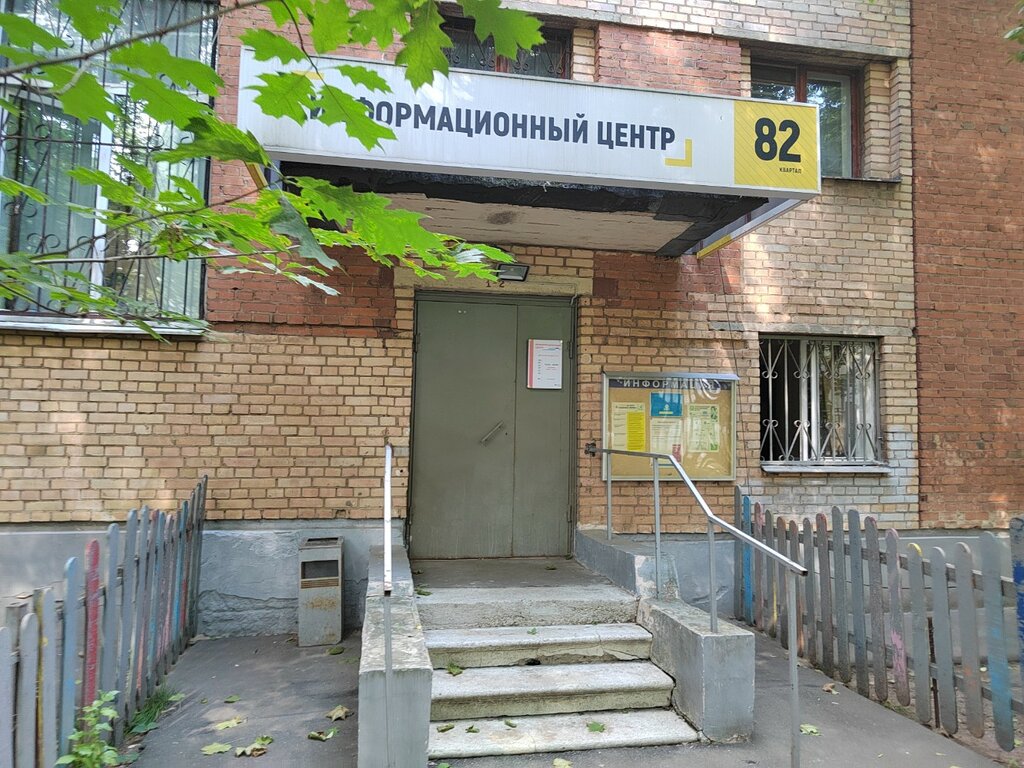 Yerleştirme ofisi Информационный центр 82 квартал, Moskova, foto