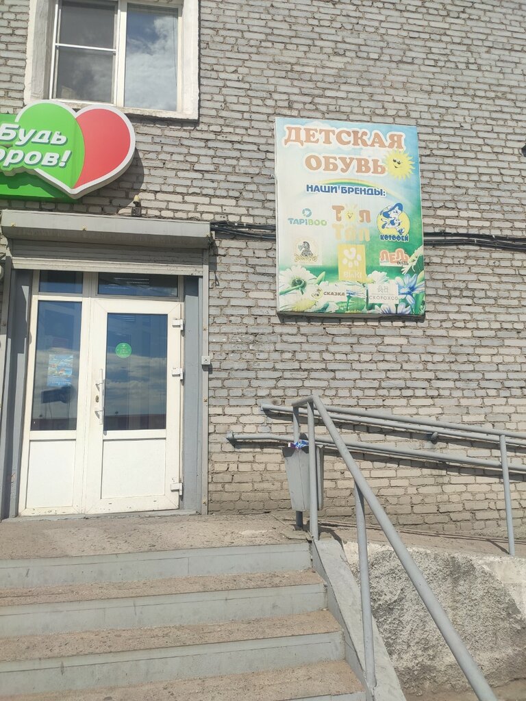 Çocuk ayakkabı mağazaları Детская обувь, Ulan‑Ude, foto