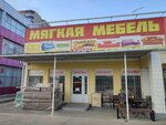 Мягкая мебель (Anapskoye Highway No:1А), koltuk takımı mağazaları  Anapa'dan