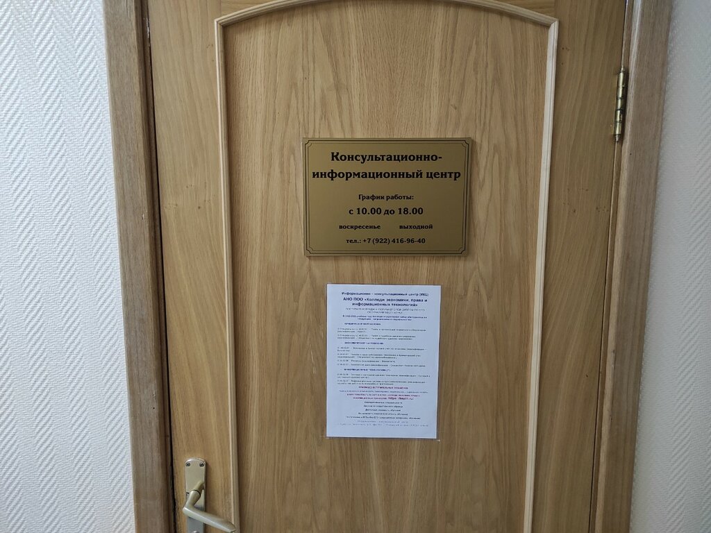 Bilgi hizmetleri ofisleri Консультационно-информационный центр, Surgut, foto