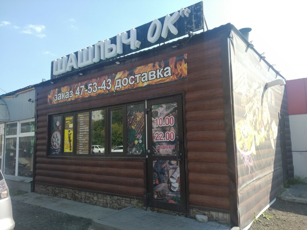 Fast food ШашлычОК, Omsk, foto