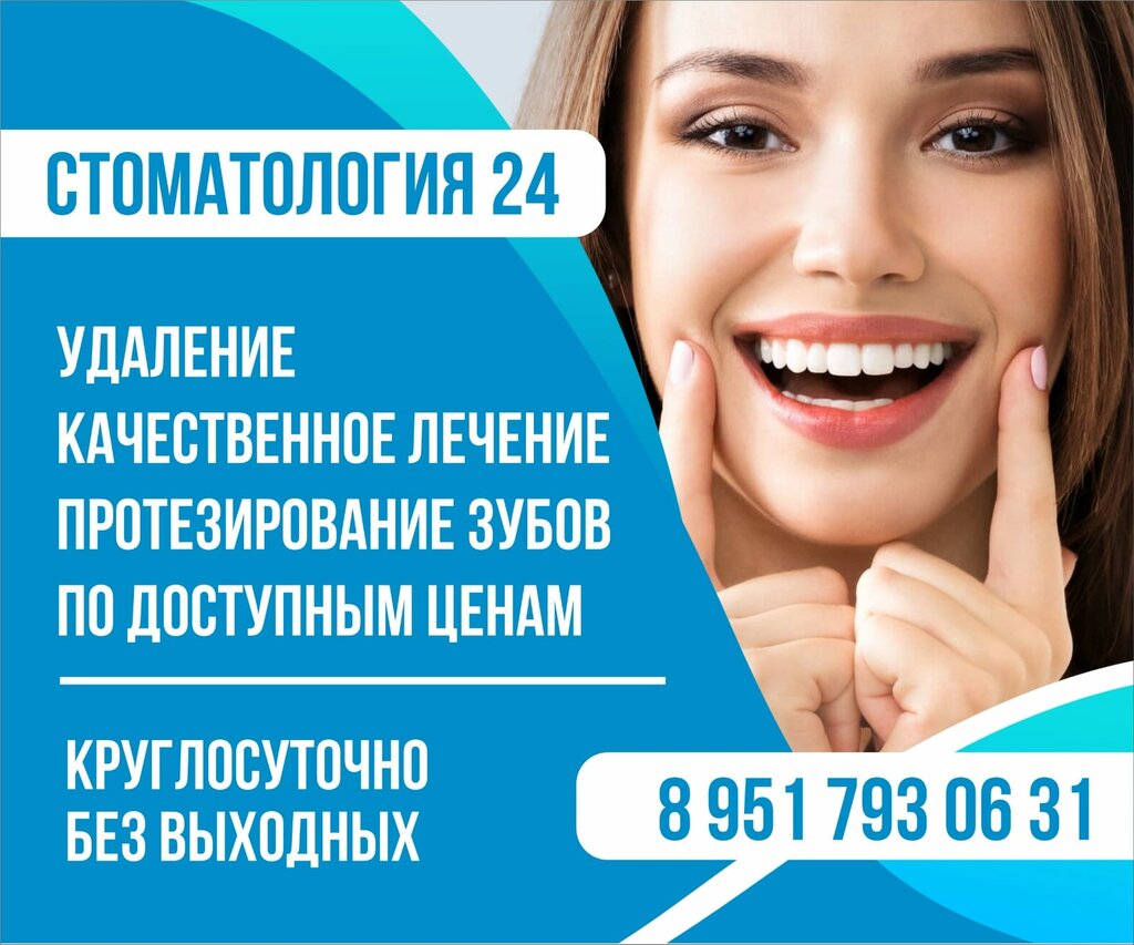 Özel ağız ve diş sağlığı klinikleri ve muayenehaneleri Dentistry 24, Çeliabinsk, foto