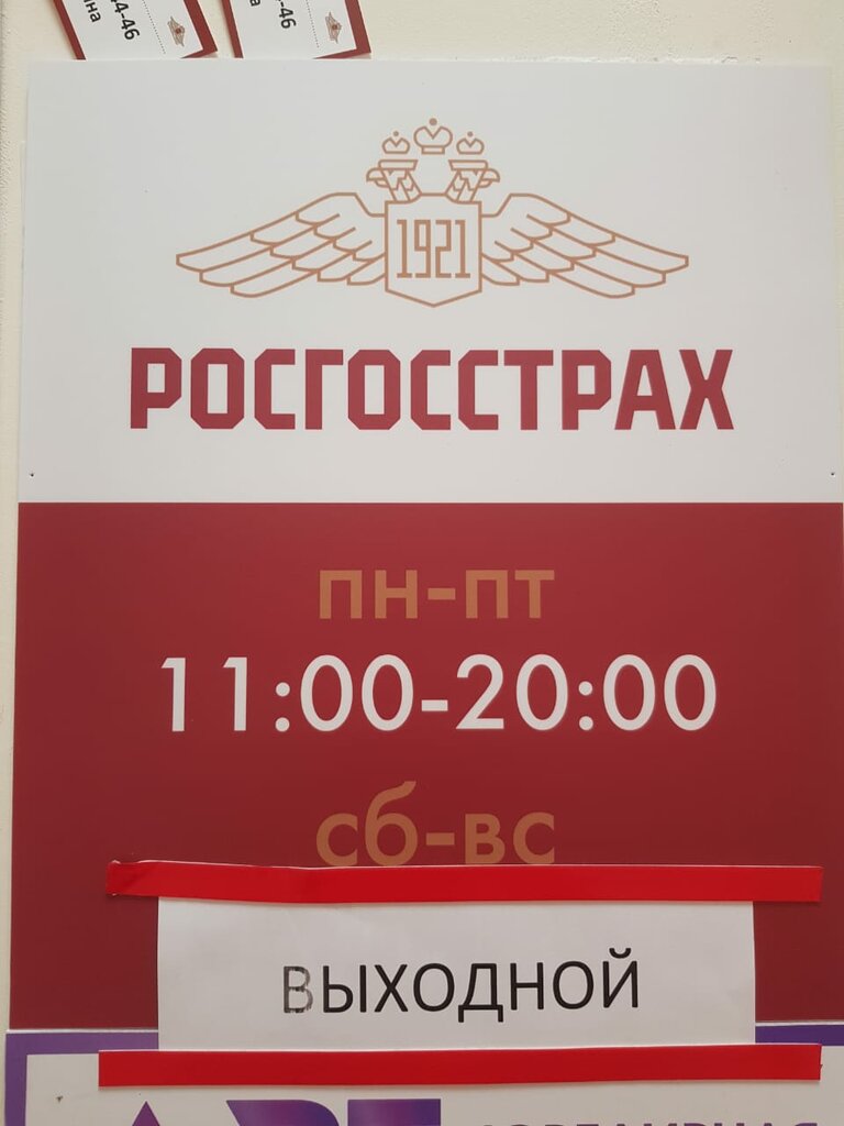 Sigorta şirketleri Росгосстрах, офис продаж, Saint‑Petersburg, foto