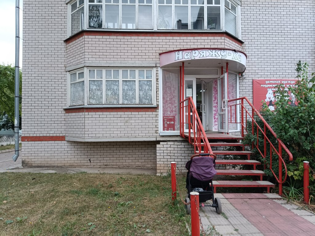 Giyim mağazası Наряжу-ха, Kirov, foto