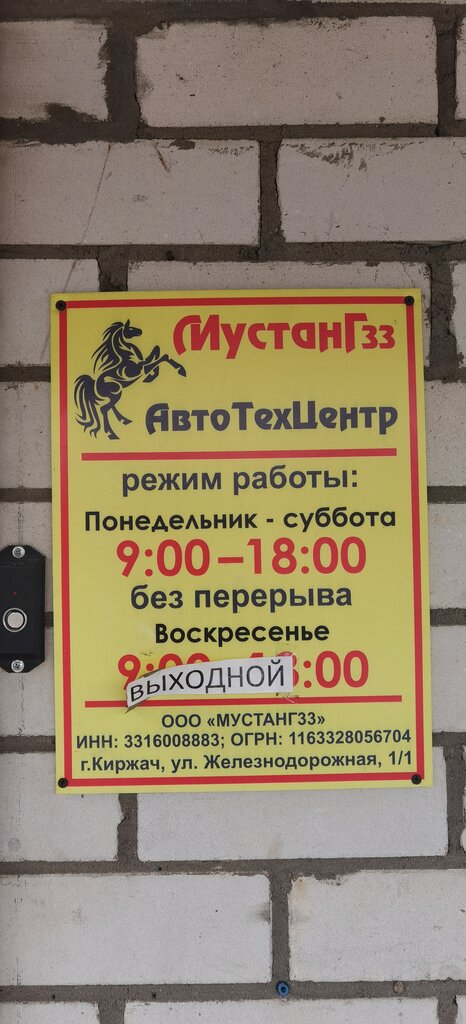 Otomobil servisi AvtoTekhTsentr Mustang33, Kirjaç, foto