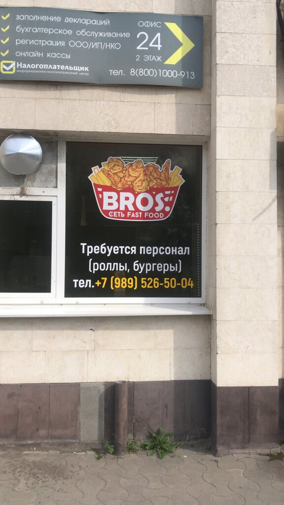 Kafe Bros сеть Fast Food, Rostovskaya oblastı, foto