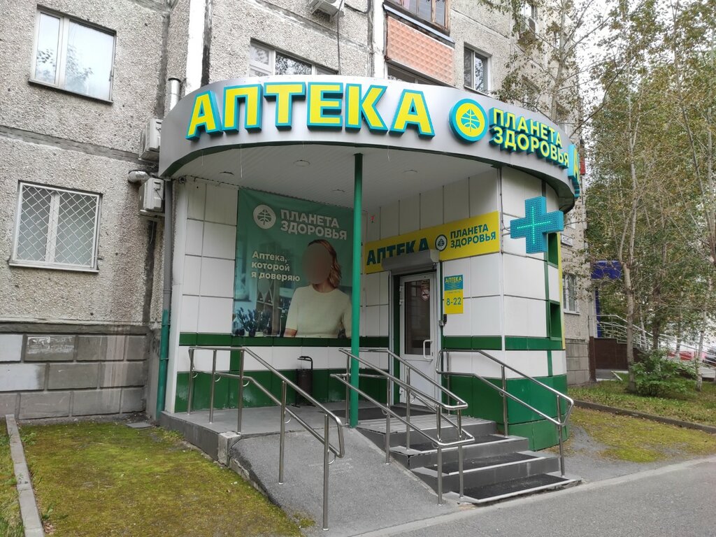 Eczaneler Planet of Heath, Surgut, foto