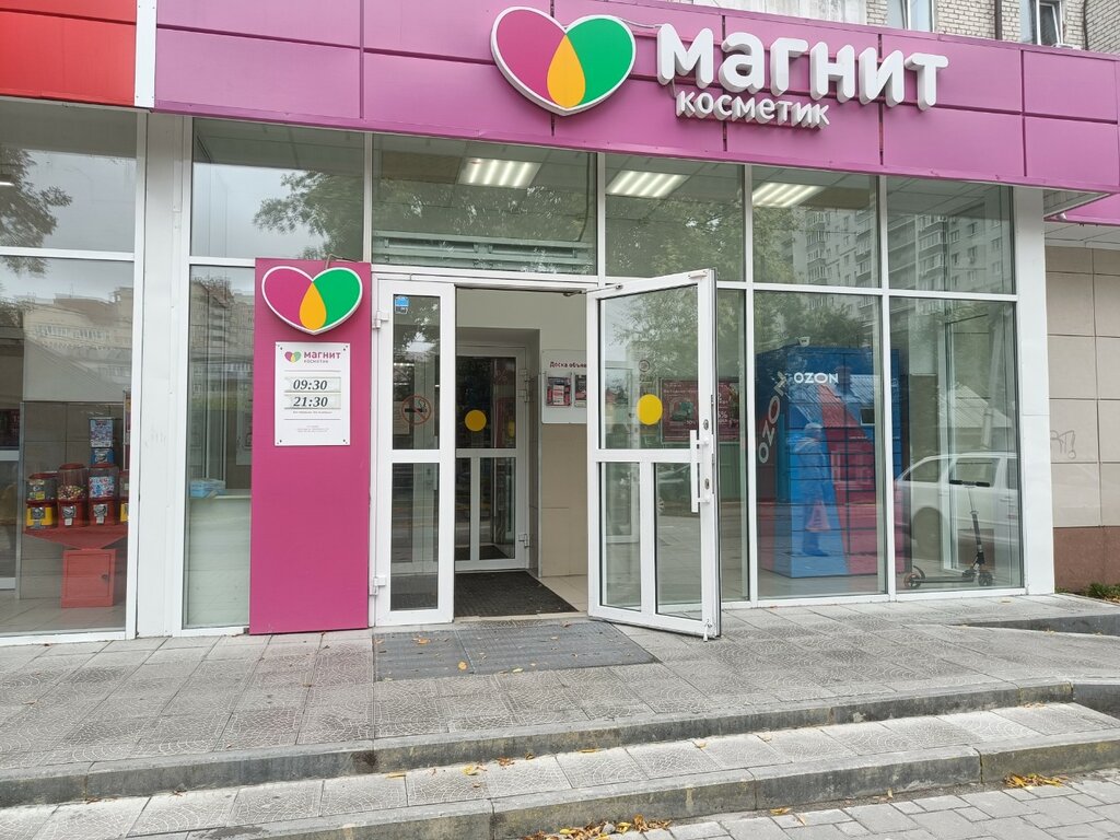 Kozmetik ve parfümeri mağazaları M. Kosmetik, Tiumen, foto