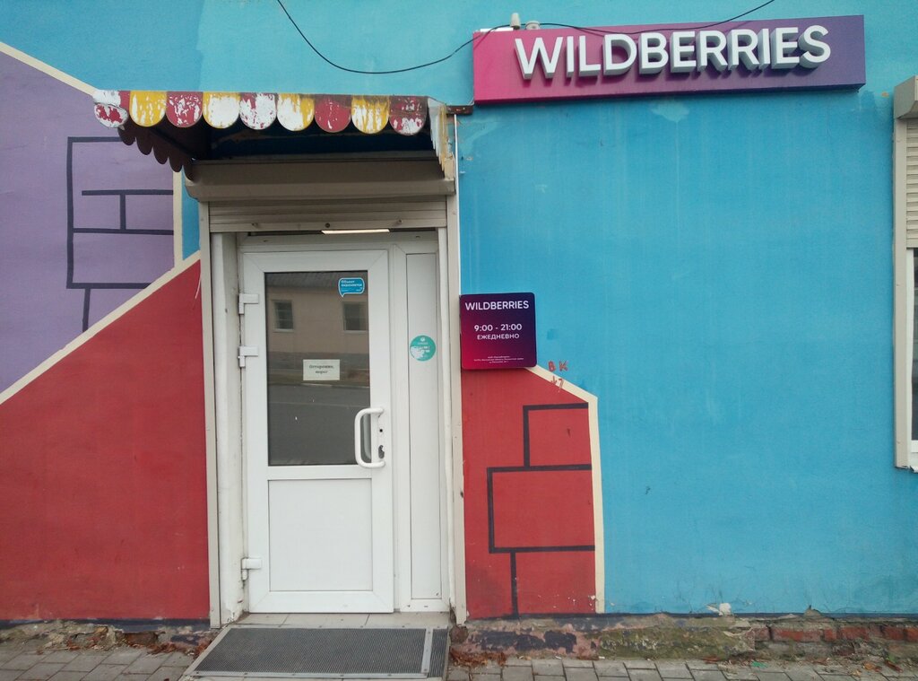 Teslimat noktası Wildberries, Tula, foto