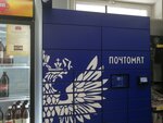 Почта России (Dzerzhinskogo Street No:27А), parsel otomatı  Tolyatti'den (Togliatti'den)