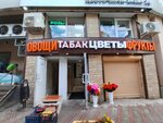 Табачный капитан (Marshala Malinovskogo Street No:8), tütün, sigara mağazaları  Moskova'dan