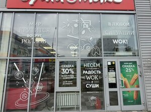 Sushi Make (Novosibirskaya ulitsa No:19А, Novosibirsk), suşi restoranı  Novosibirsk'ten