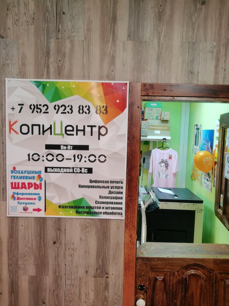 Baskı hizmetleri КопиЦентр, Berdsk, foto