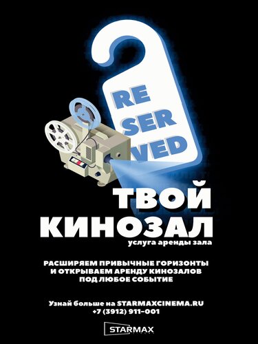Sinemalar Starmax Cinema, Kemerovo, foto