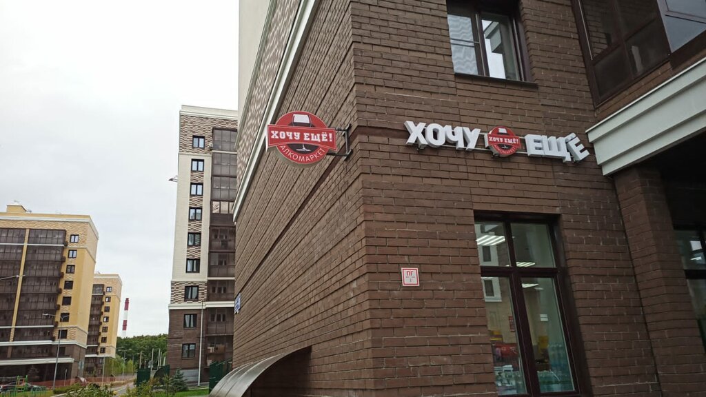 Alkollü içecekler Хочу ещё!, Kazan, foto