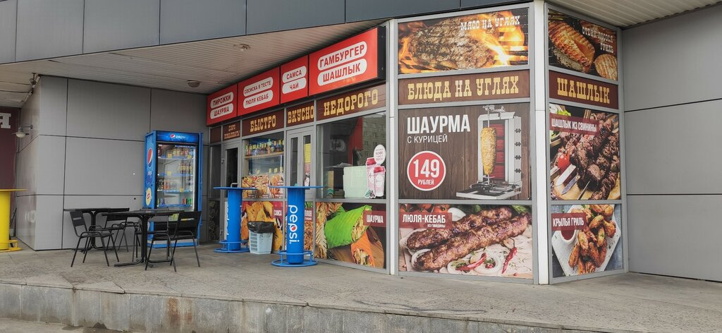 Fast food Шашлык, Yekaterinburg, foto