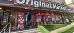 Original market (Máńgilik El dańǵyly No:19), ev temizlik ürünleri  Astana'dan