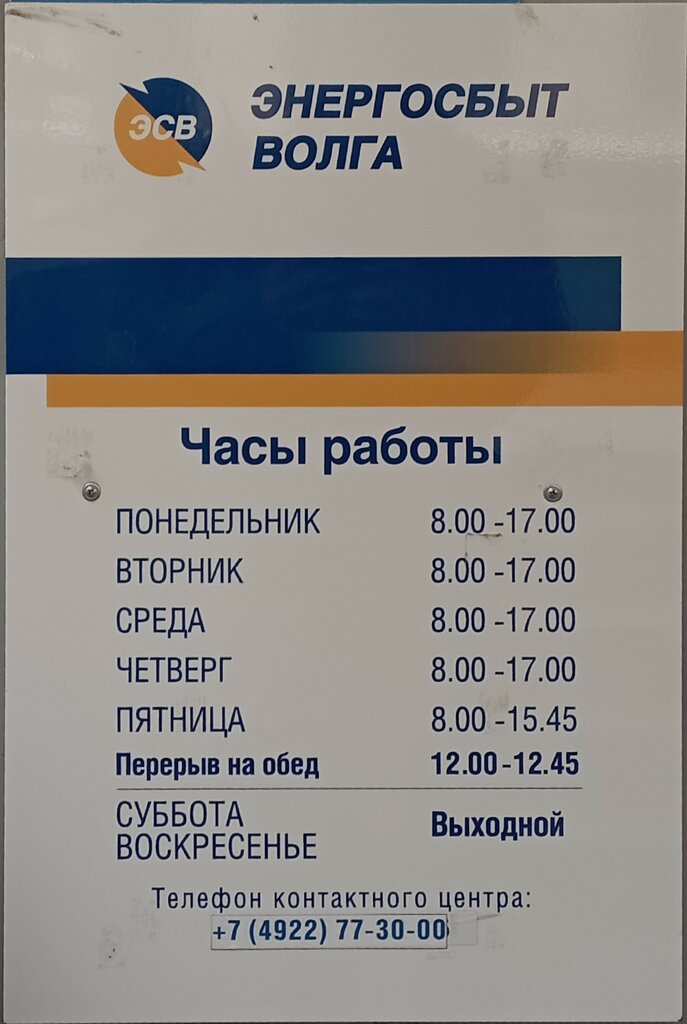 Enerji firmaları Владимирэнергосбыт, Vladimirskaya oblastı, foto