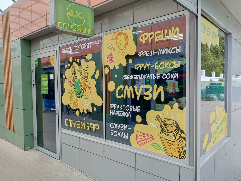 Vitamin bar House of Smoothie, Voronej, foto
