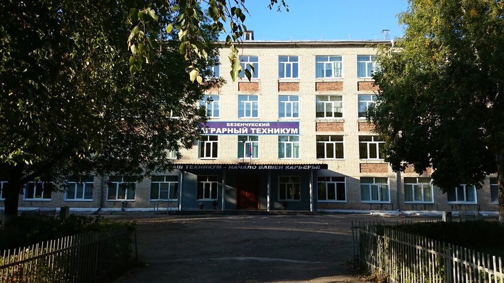 Meslek yüksekokulu Gbou Spo Bezenchuksky agrarny tekhnikum, Samarskaya oblastı, foto