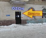 Печать (Vesennyaya Street No:27/46), fotokopi dükkanları  Riazan'dan