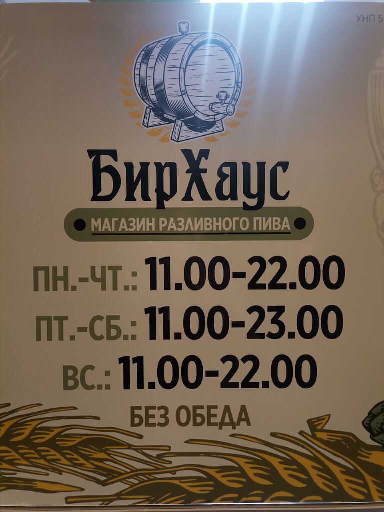 Bira dükkanı БирХаус, Grodno, foto