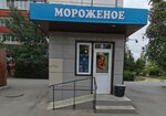 Славица (ulitsa Mira No:86, Volzhsky), dondurmacılar  Voljski'den