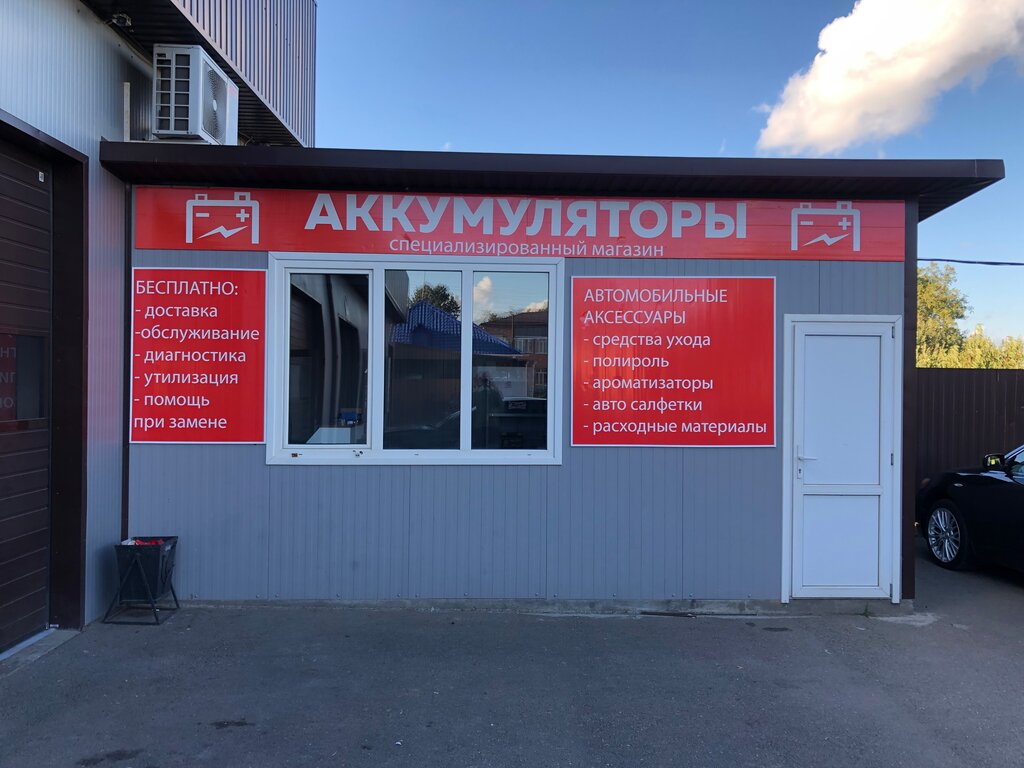 Akümülatör ve şarj cihazları Batteries specialized store, Krasnodarski krayı, foto