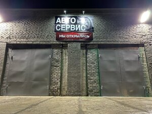 Otomobil servisi Автосервис, Kovdor, foto