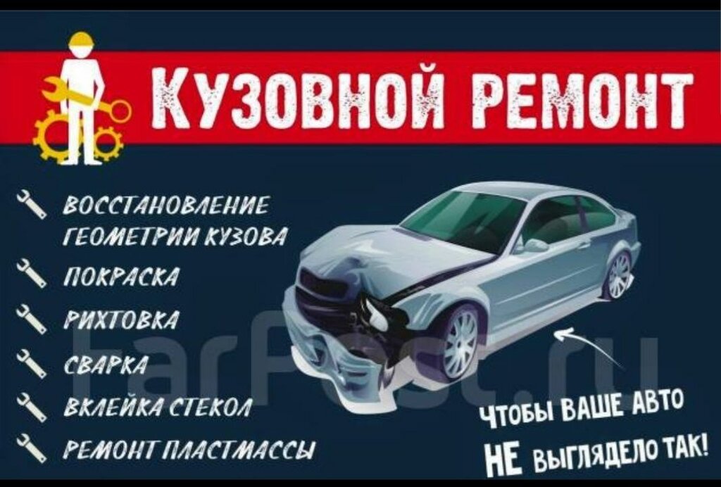 Oto kaporta Avtoremont, Minsk, foto