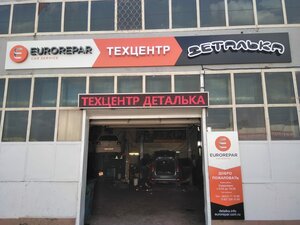 Detalka (ulitsa 148-y Chernigovskoy Divizii No:26), otomobil servisi  Engels'ten