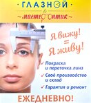Glaznoy (40 Let VLKSM Street No:9), optik  Volgograd'dan