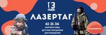 13 District (Gaya Boulevard No:31, 12th Quarter), lazer paintball  Tolyatti'den (Togliatti'den)