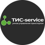 TIS-Service (Transportniy Drive No:2), filo ve araç takip hizmetleri  Himki'den