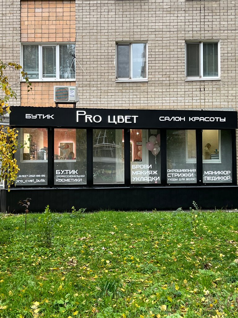 Güzellik salonu Pro цвет, Saratov, foto