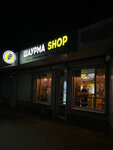 Шаурма shop (Svetlaya ulitsa No:6Вк1), kafe  Belaya Kalitva'dan