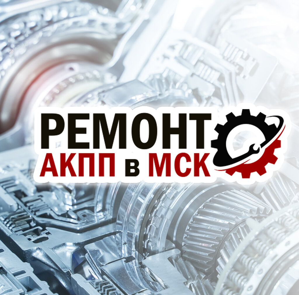 Otomatik şanzıman tamiri Repair of the automatic transmission, Moskova, foto
