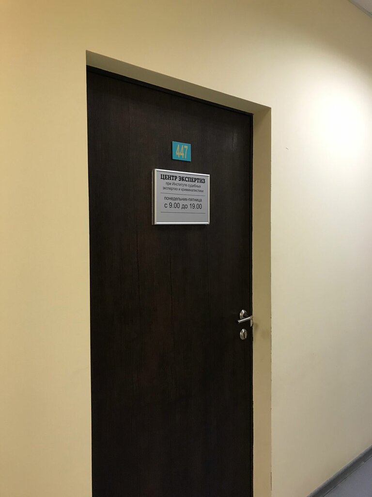 Ekspertiz hizmetleri Adli Tıp ve Adli Tıp Enstitüsü, Tiumen, foto