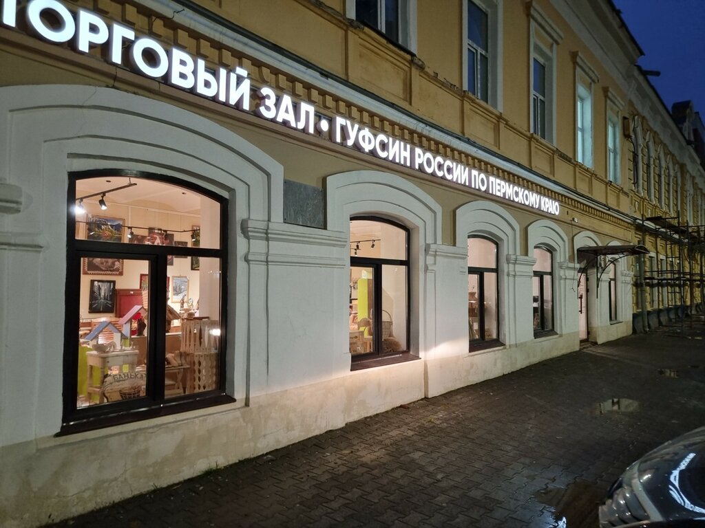 Hediyelik eşya mağazaları Торговый зал ГУФСИН, Perm, foto