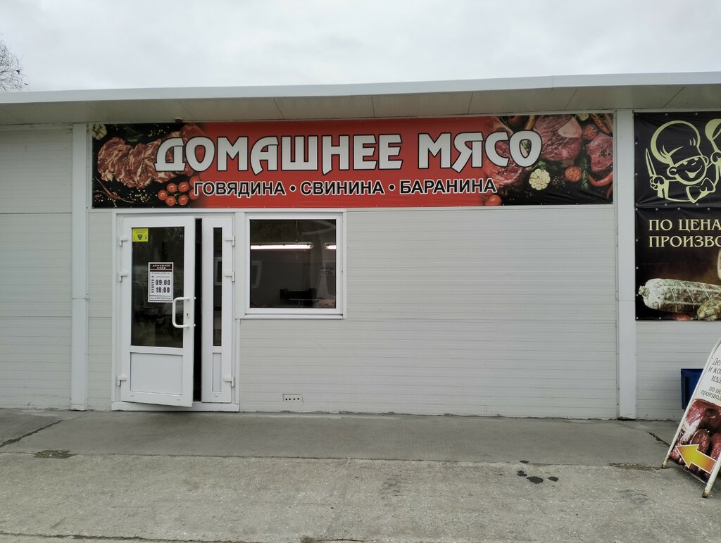 Kasap, şarküteri Домашнее мясо, Engels, foto