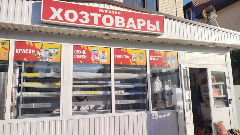 Ev temizlik ürünleri Хозтовары, Krasnodarski krayı, foto